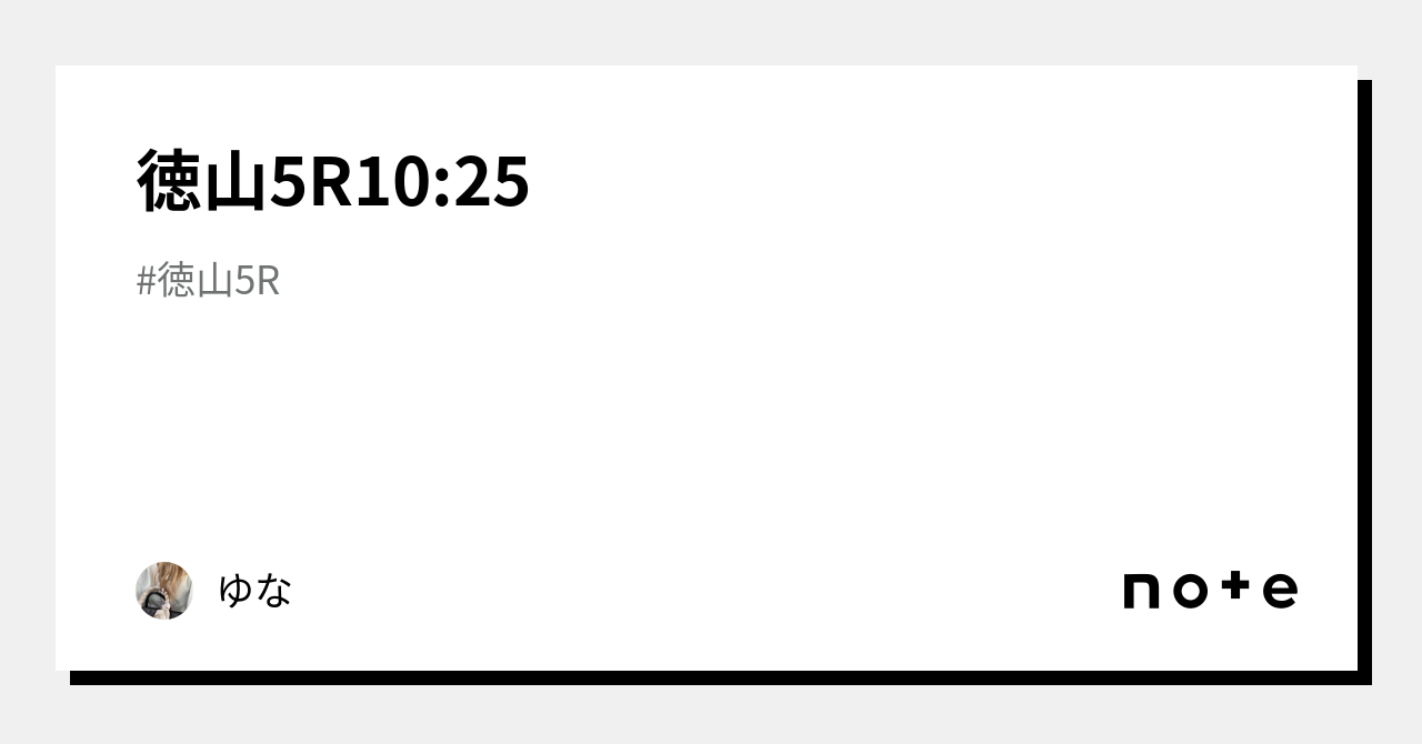 徳山5R🤍10:25🤍｜ゆな