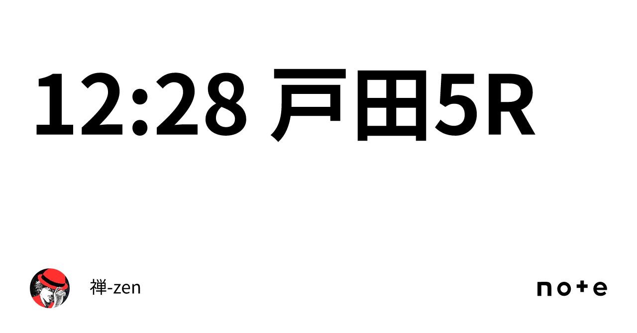 12:28 戸田5R｜禅-zen