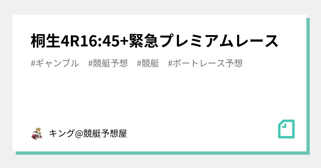 桐生4R16:45+緊急プレミアムレース｜＃ミッドナイト競輪 ＃競輪 ＃競輪好き #鬼万車 ＃激アツ ＃キング ＃公営ギャンブル