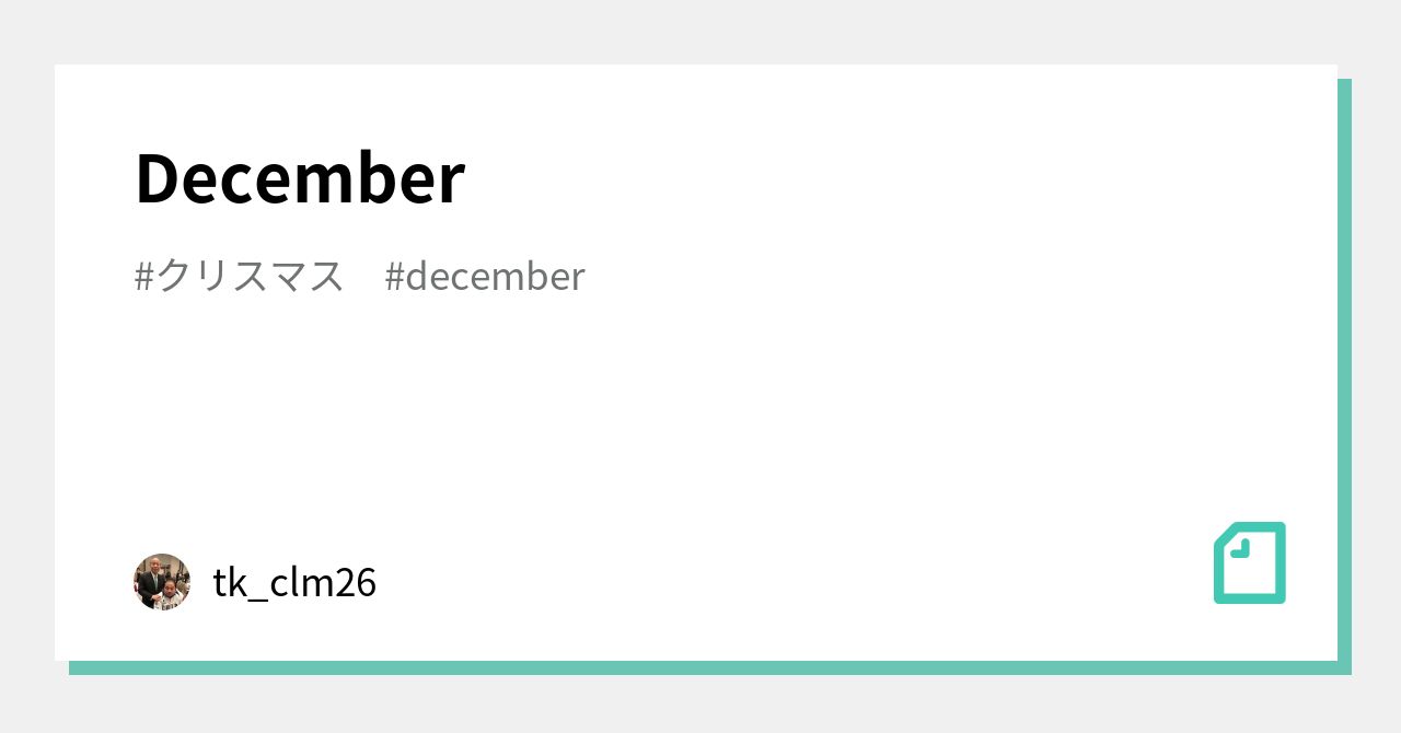 December｜tk_clm26｜note