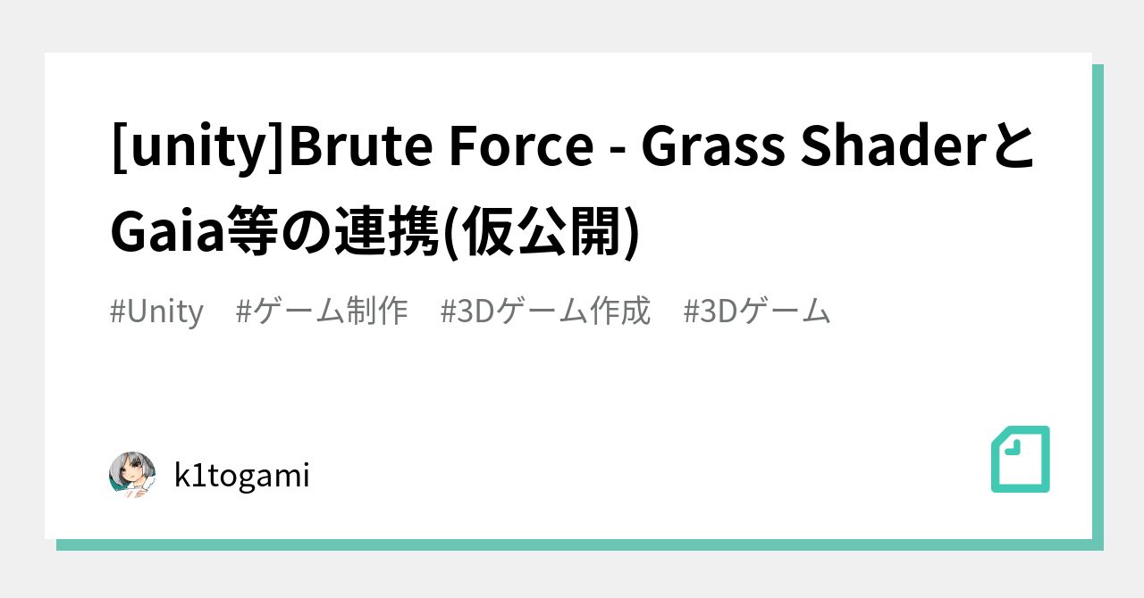 [unity]Brute Force - Grass ShaderとGaia等の連携(仮公開)｜k1togami