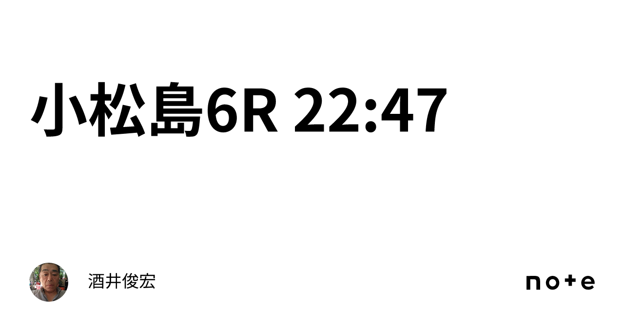 小松島6R 22:47｜酒井俊宏