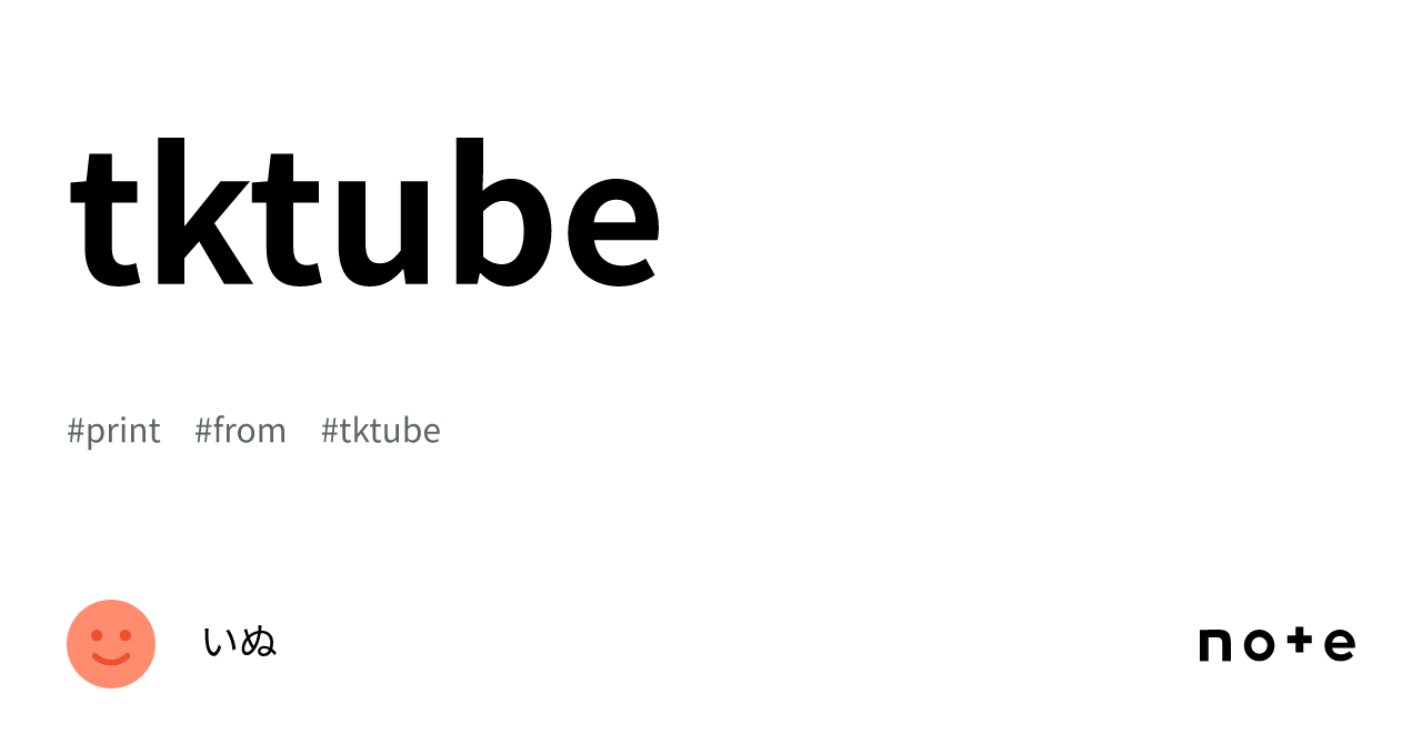 tktube｜うー