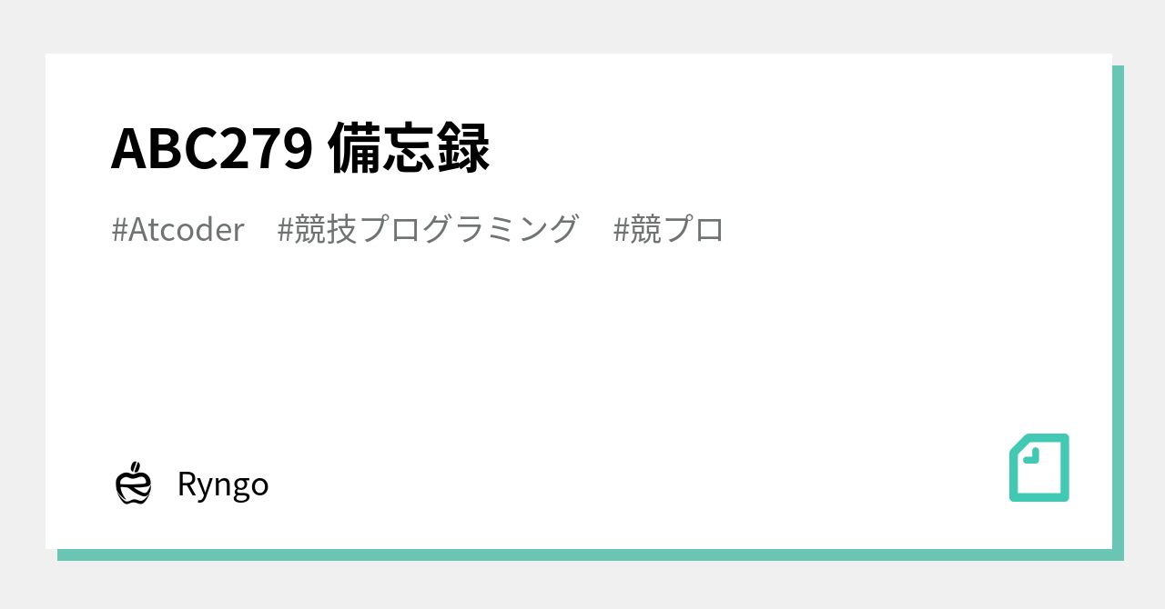 ABC279 備忘録｜Ryngo