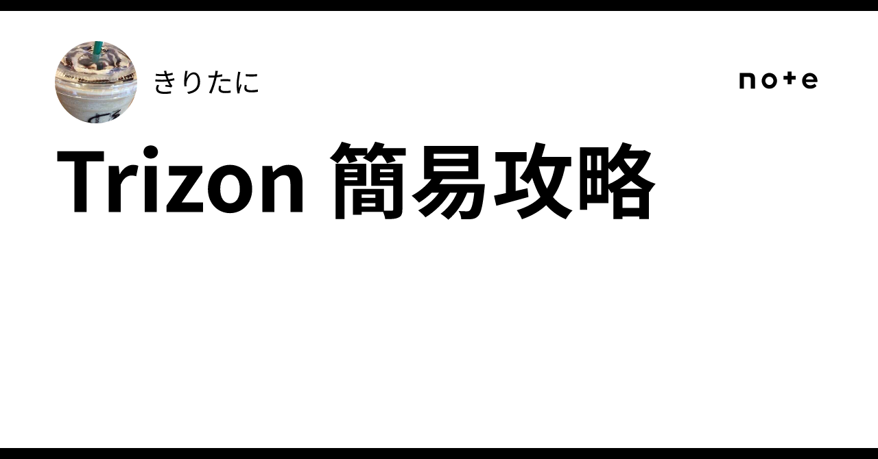 Trizon 簡易攻略｜きりたに