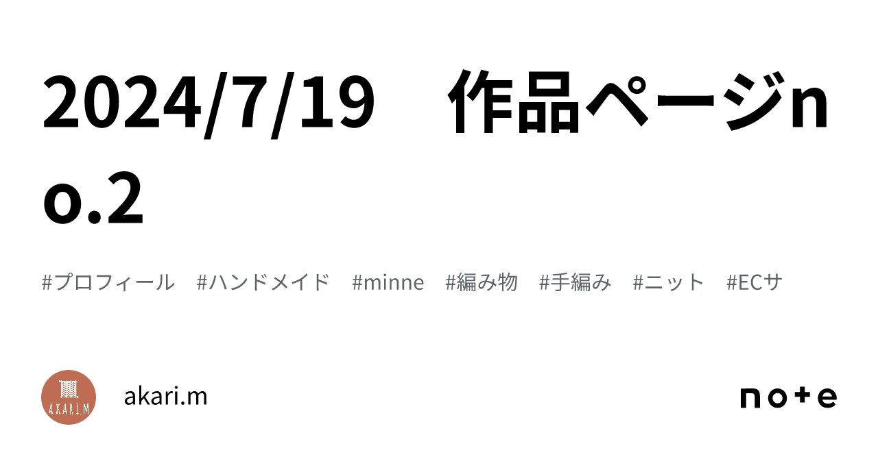2024/7/19 作品ページno.2｜akari.m