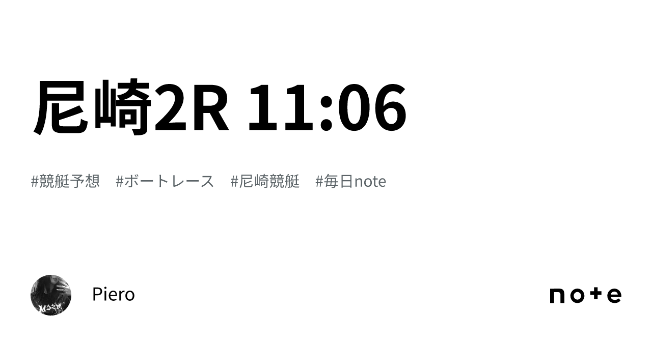 尼崎2R 11:06｜Piero