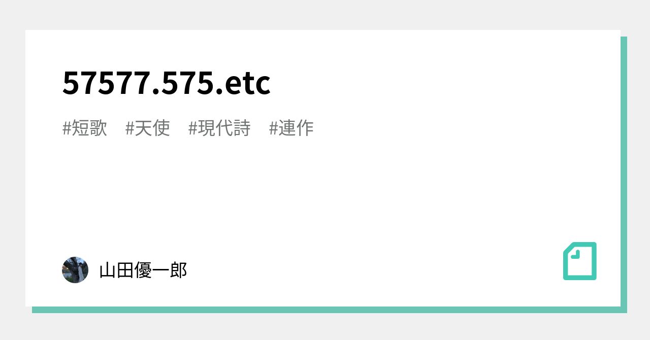 57577.575.etc｜山田優一郎