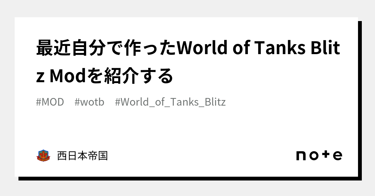 最近自分で作ったWorld of Tanks Blitz Modを紹介する｜西日本帝国