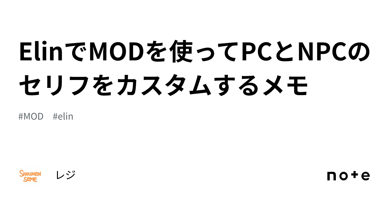 ElinでMODを使ってPCとNPCのセリフをカスタムするメモ｜レジ