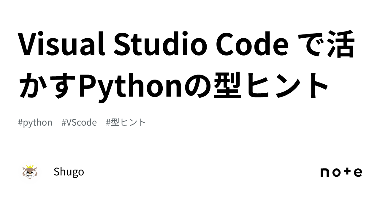 Visual Studio Code で活かすPythonの型ヒント ｜Shugo