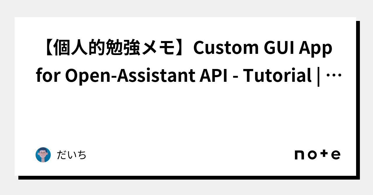 【個人的勉強メモ】Custom GUI App for Open-Assistant API - Tutorial | Step by ...