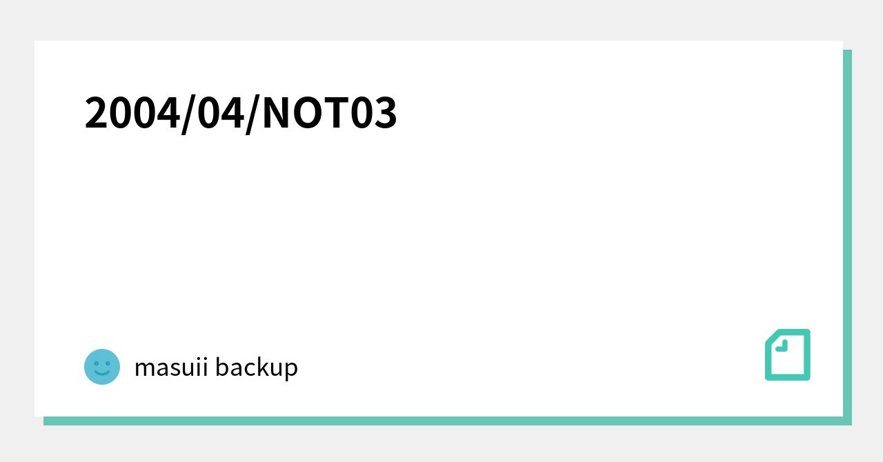 2004/04/NOT03｜m's backup memory｜note