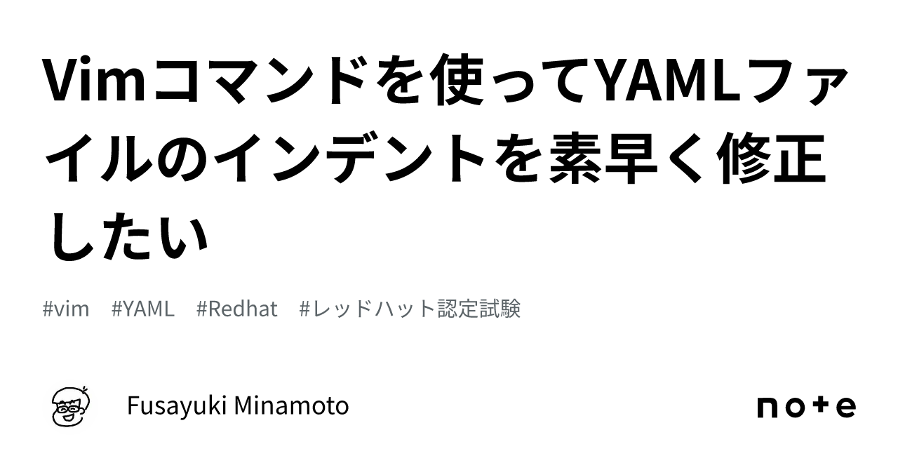 Vimコマンドを使ってYAMLファイルのインデントを素早く修正したい｜Fusayuki Minamoto