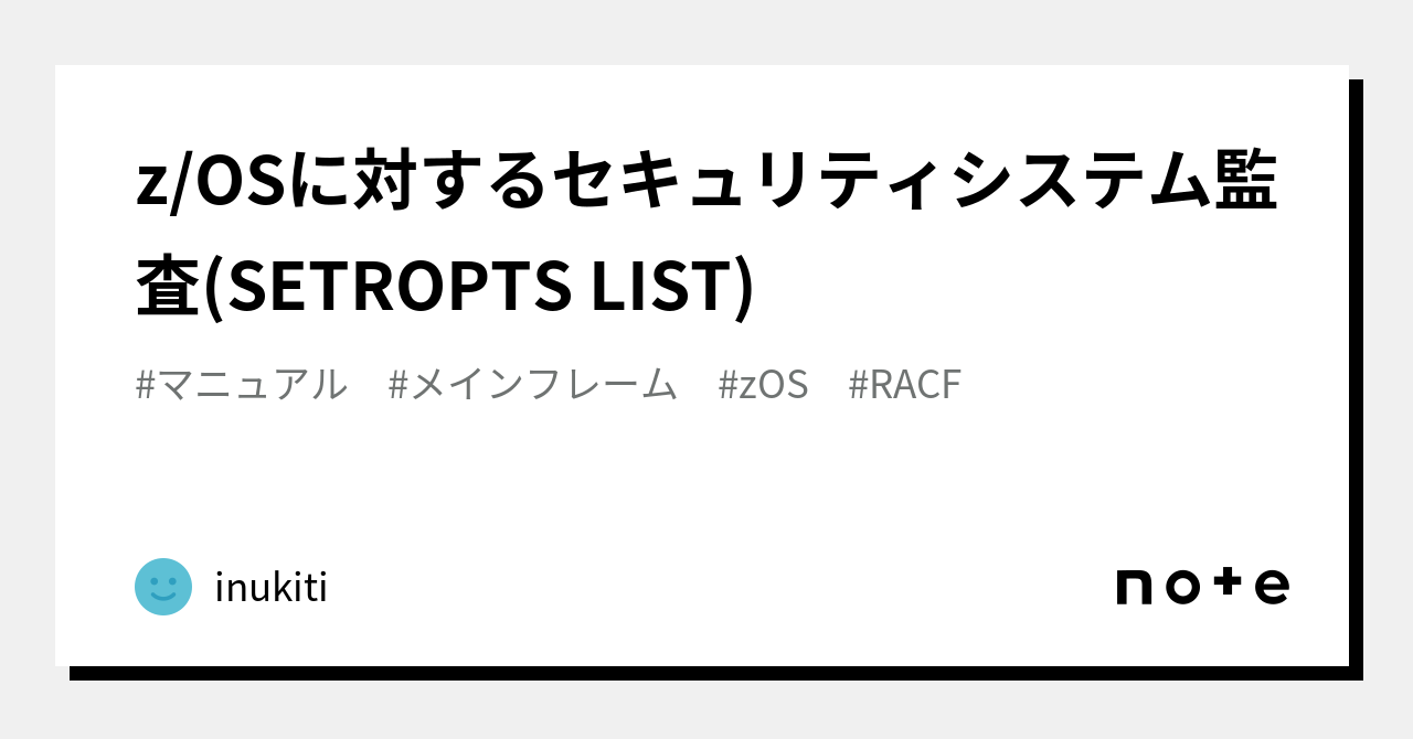 z/OSに対するセキュリティシステム監査(SETROPTS LIST)｜inukiti