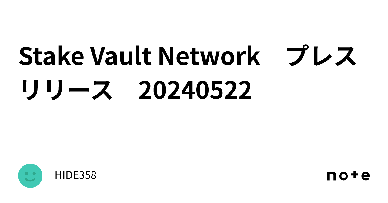 Stake Vault Network プレスリリース 20240522｜HIDE358