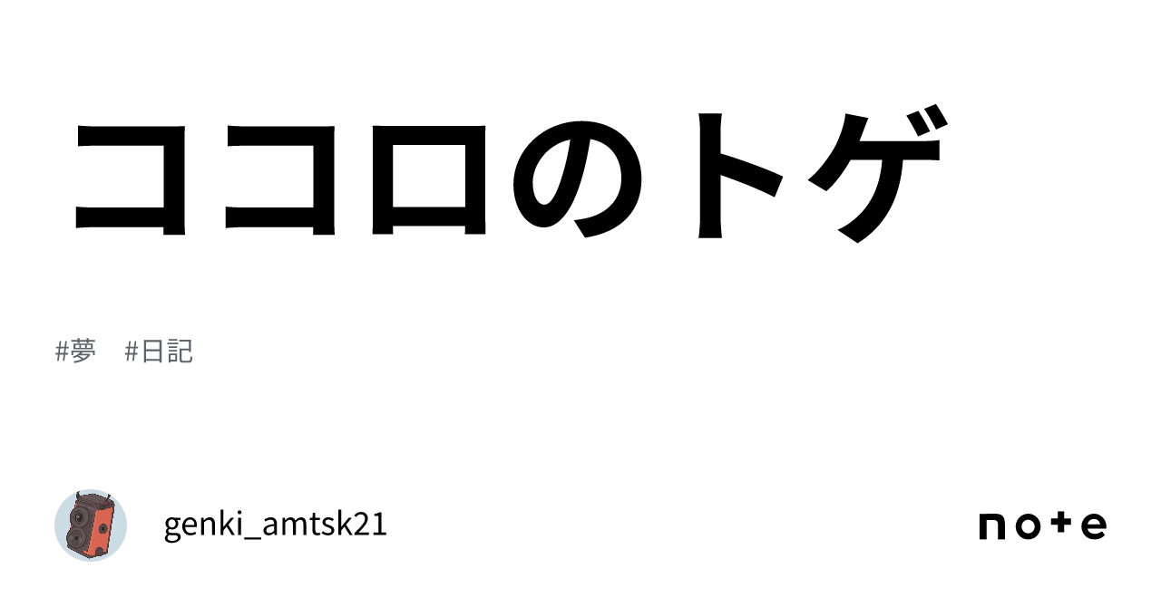 ココロのトゲ｜genki_amtsk21