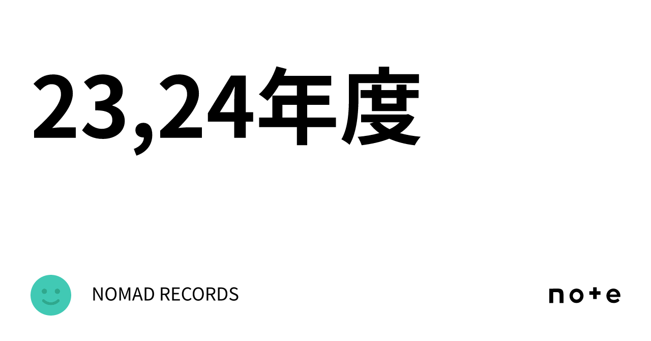 23,24年度｜NOMAD RECORDS