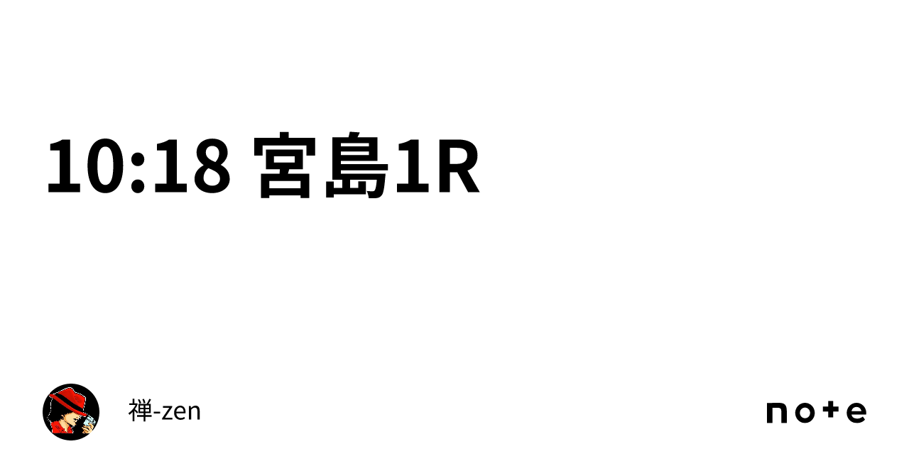 10:18 宮島1R｜禅-zen