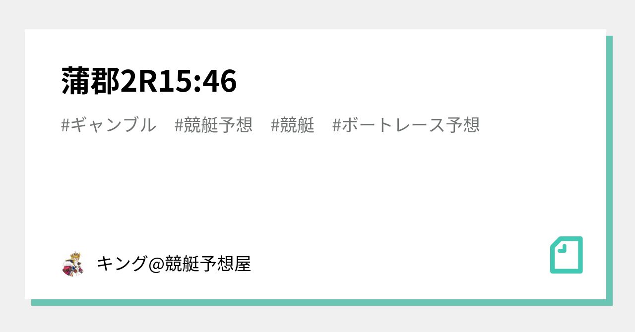 蒲郡2R15:46｜＃ミッドナイト競輪 ＃競輪 ＃競輪好き #鬼万車 ＃激アツ ＃キング ＃公営ギャンブル