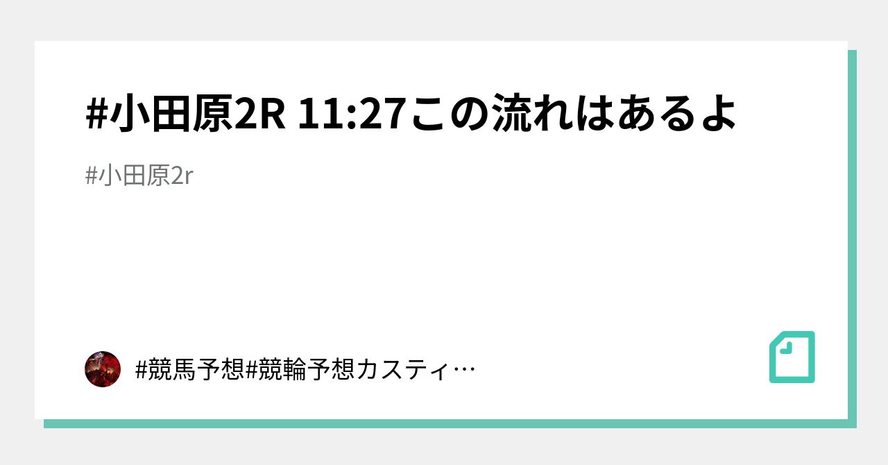 #小田原2R 11:27🔥この流れはあるよ🔥｜guees