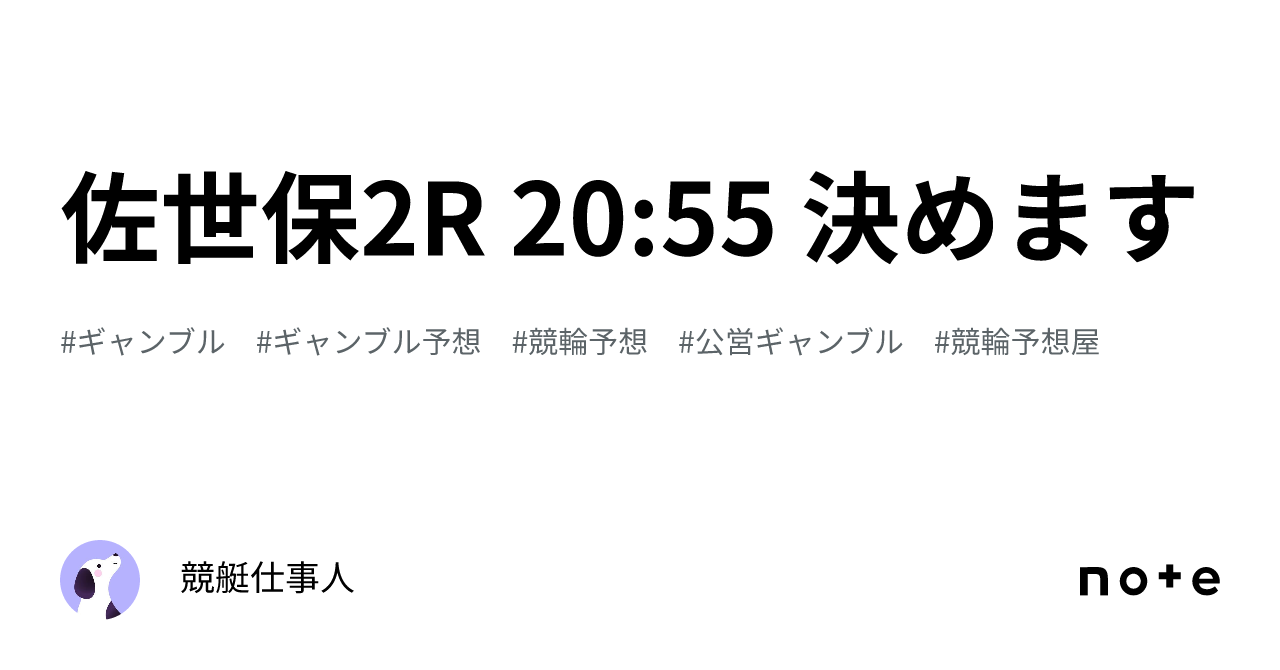 佐世保2R 20:55 決めます｜競艇仕事人