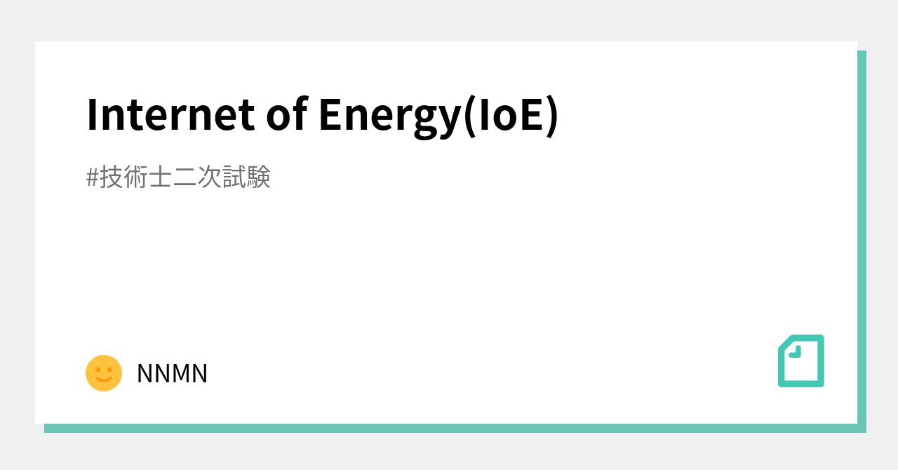 Internet of Energy(IoE)｜NNMN