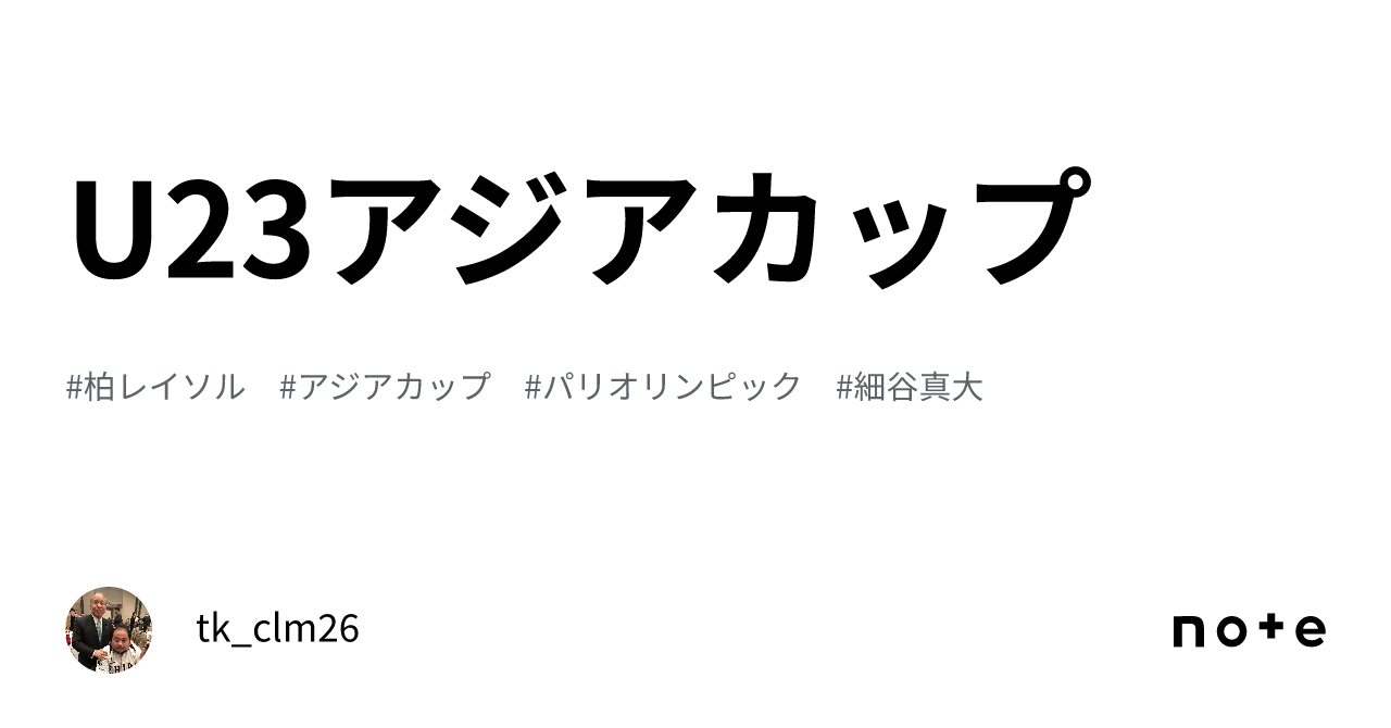 U23アジアカップ｜tk_clm26