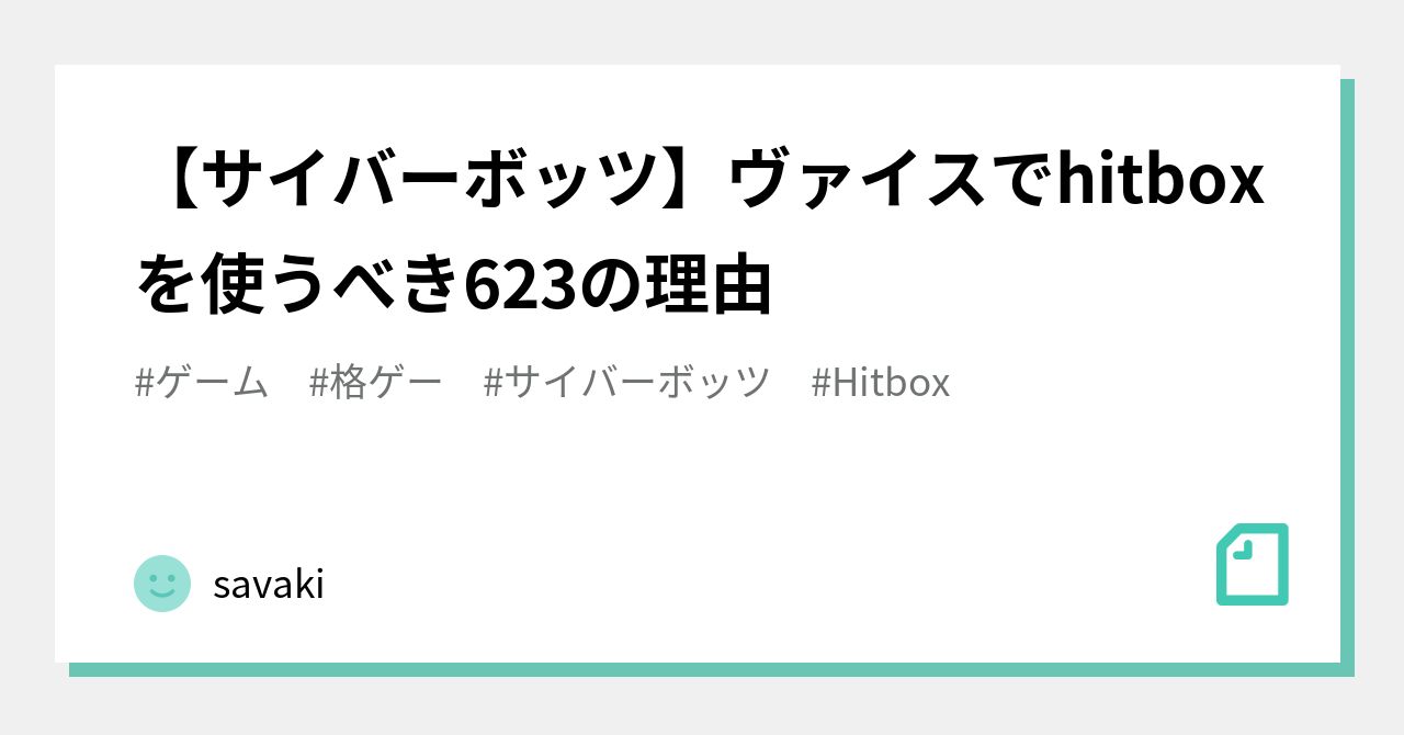 【サイバーボッツ】ヴァイスでhitboxを使うべき623の理由｜savaki