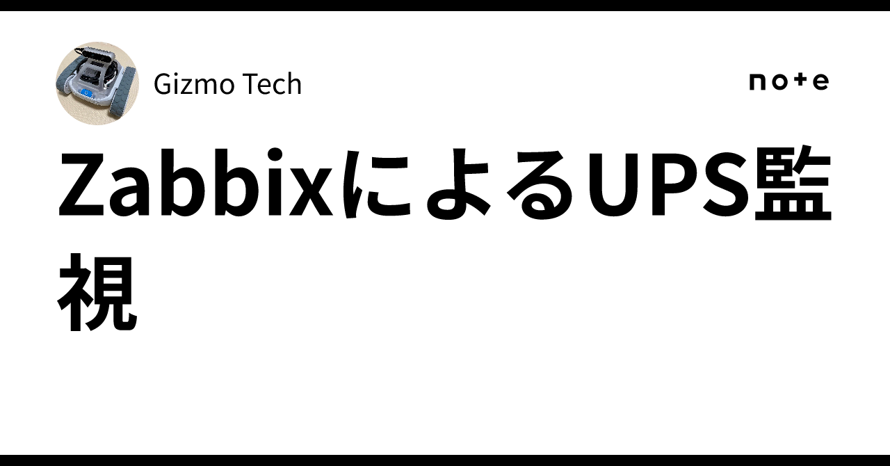 ZabbixによるUPS監視｜Gizmo Tech