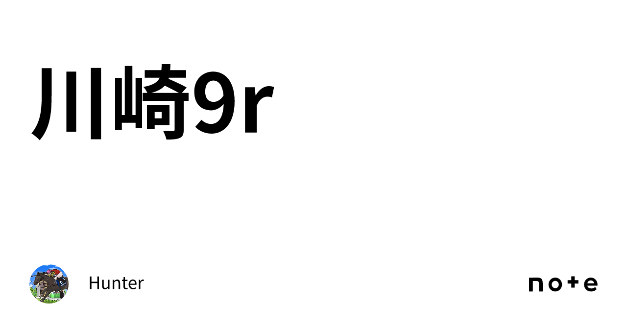 川崎9r｜Hunter