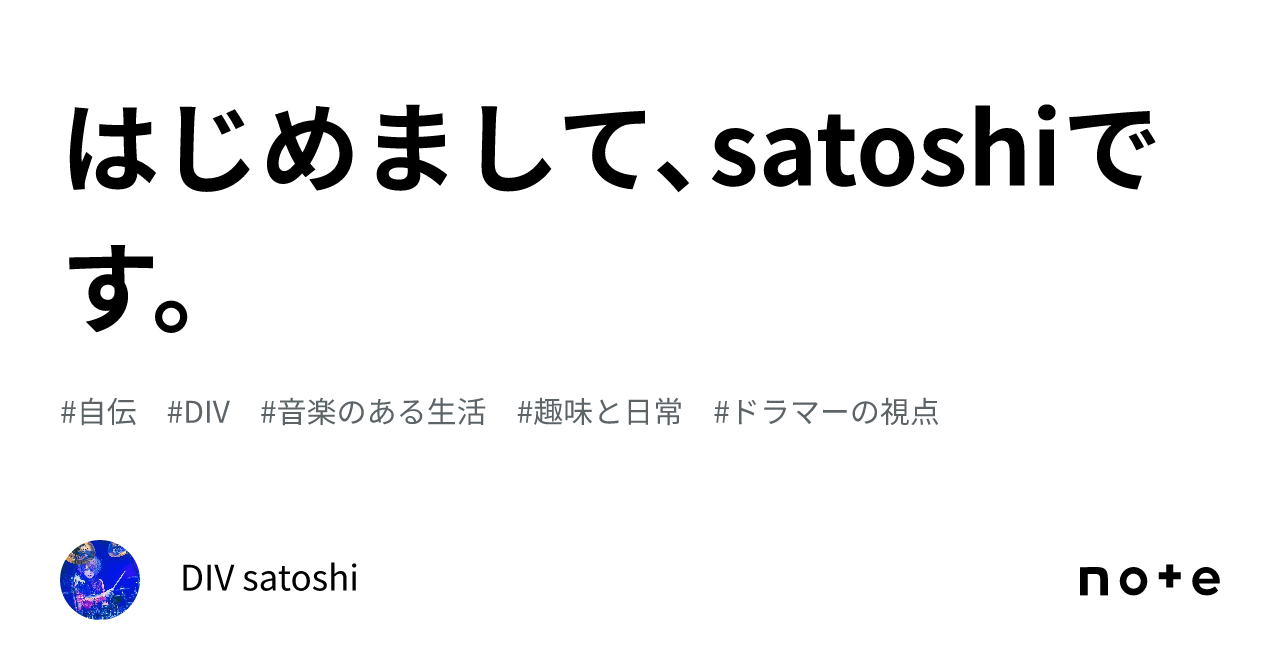 はじめまして、satoshiです。｜DIV satoshi