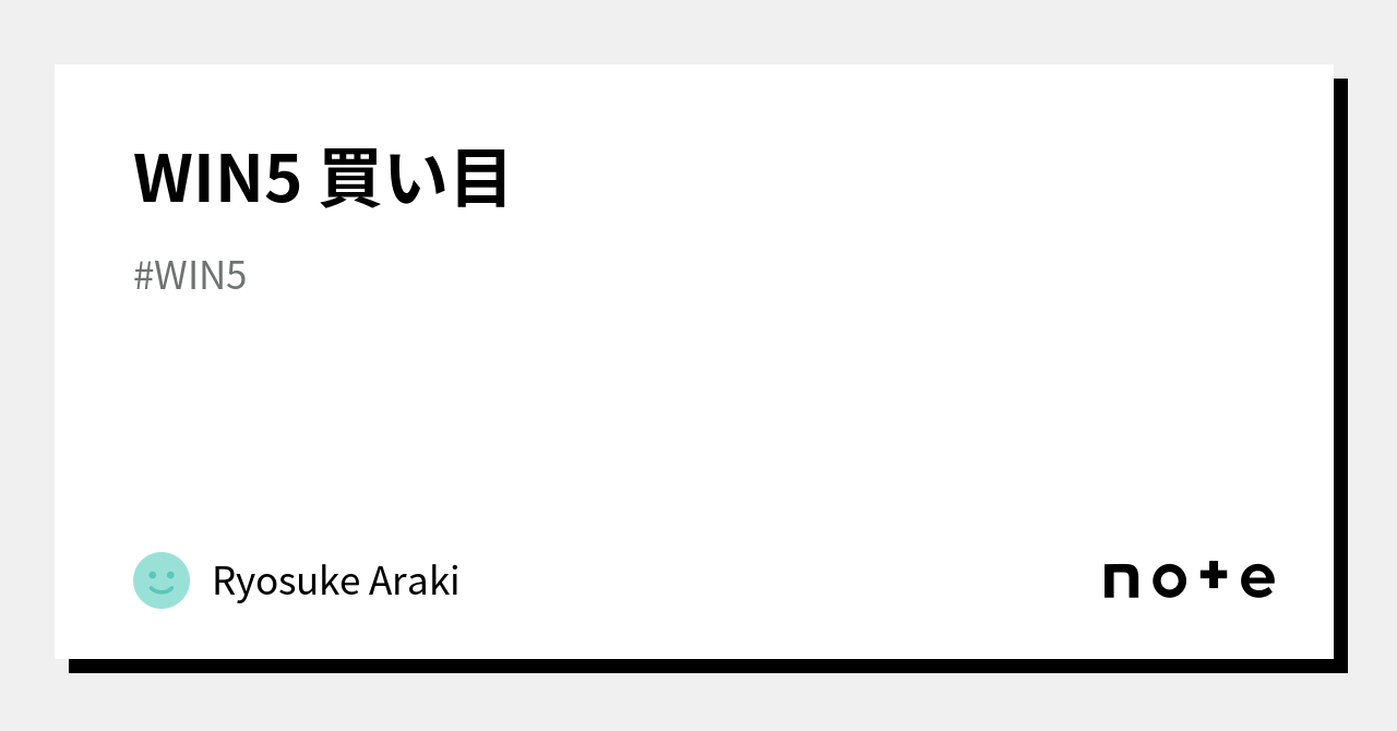 WIN5 買い目｜WIN5の漢