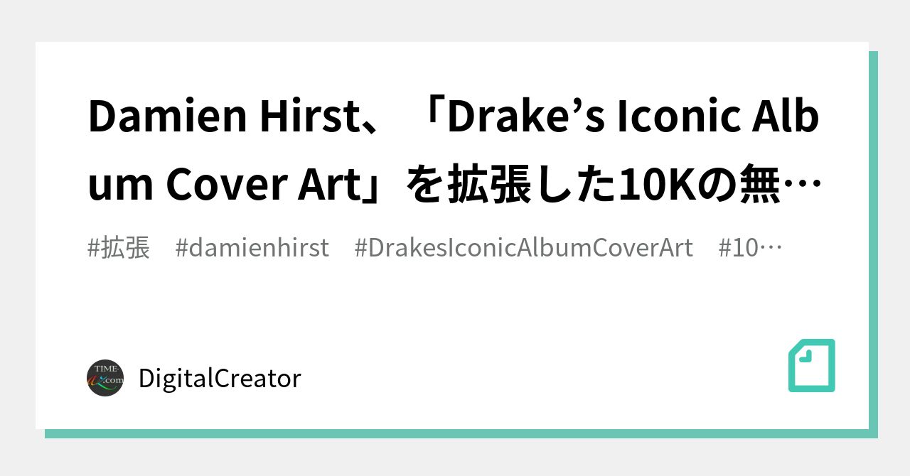 Damien Hirst、「Drake’s Iconic Album Cover Art」を拡張した10Kの無料NFTをリリース ...
