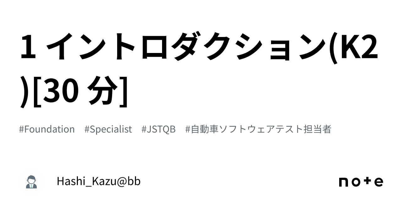 1 イントロダクション(K2)[30 分]｜Hashi_Kazu@bb