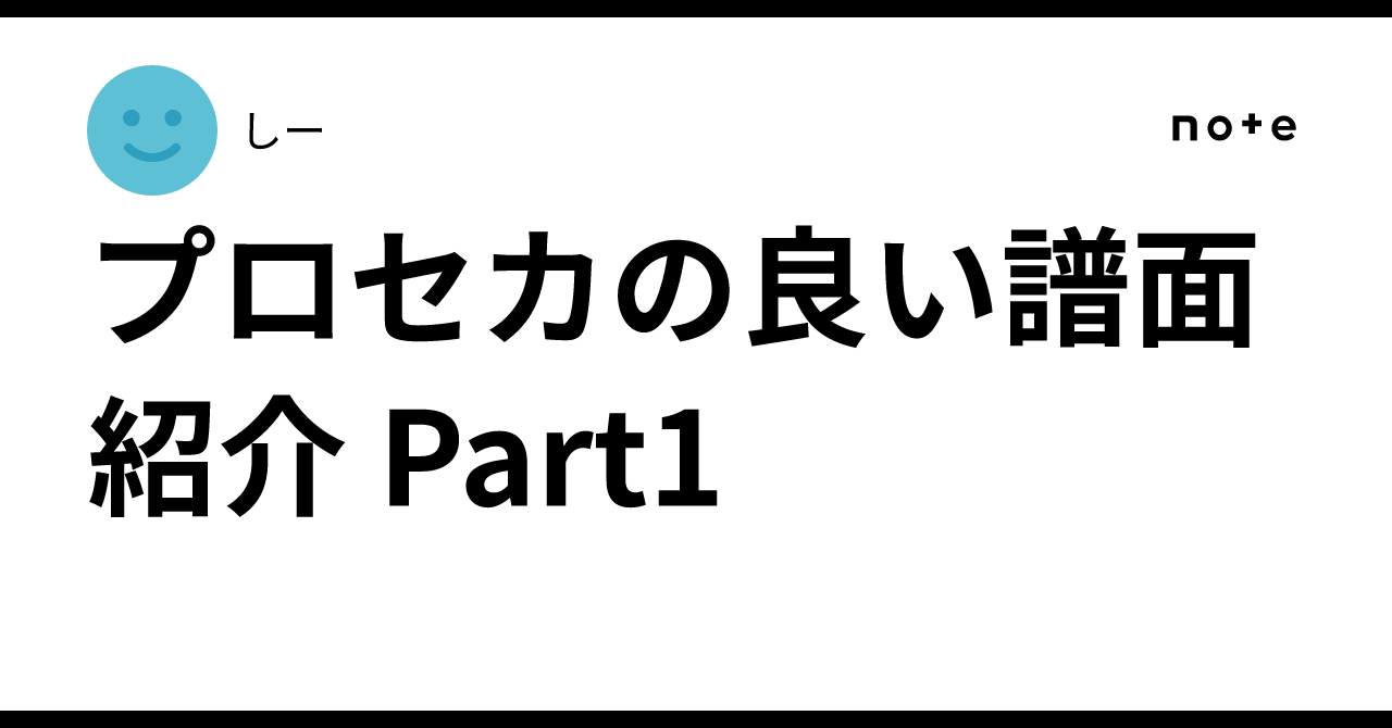 Introduction to Good Charts in Proseka Part 1｜しー