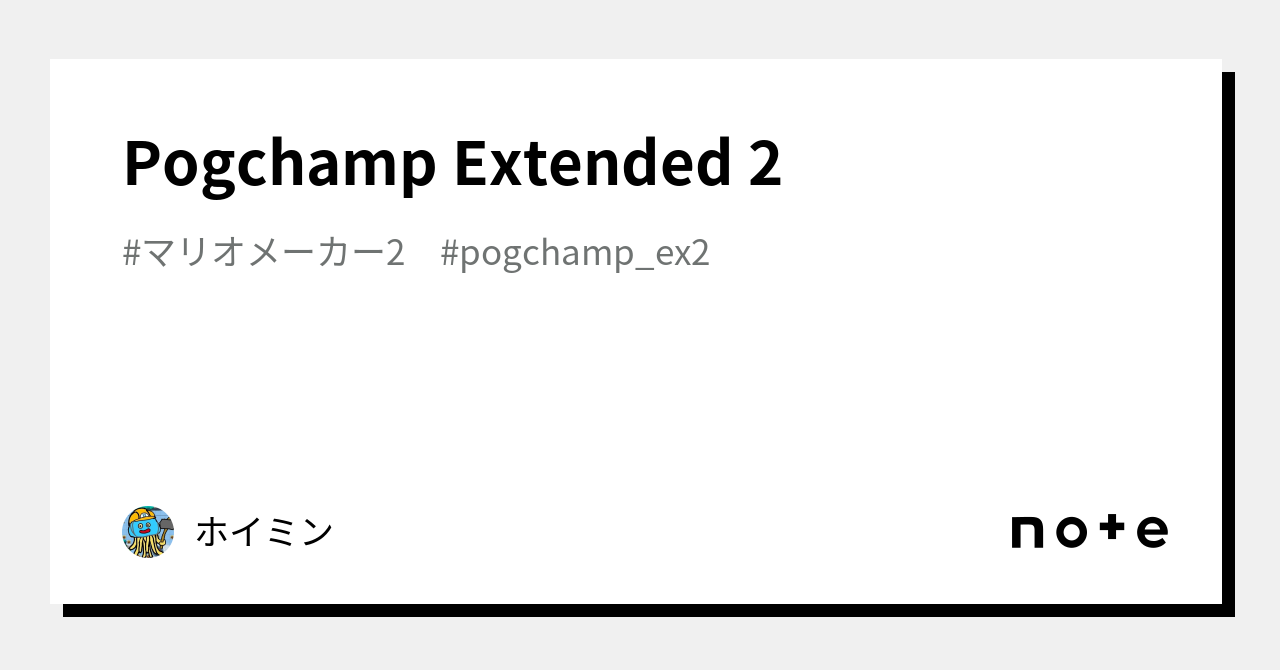 Pogchamp Extended 2｜ホイミン