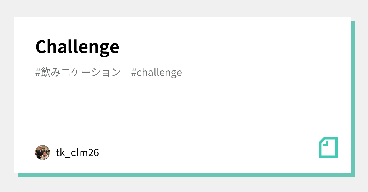 Challenge｜tk_clm26