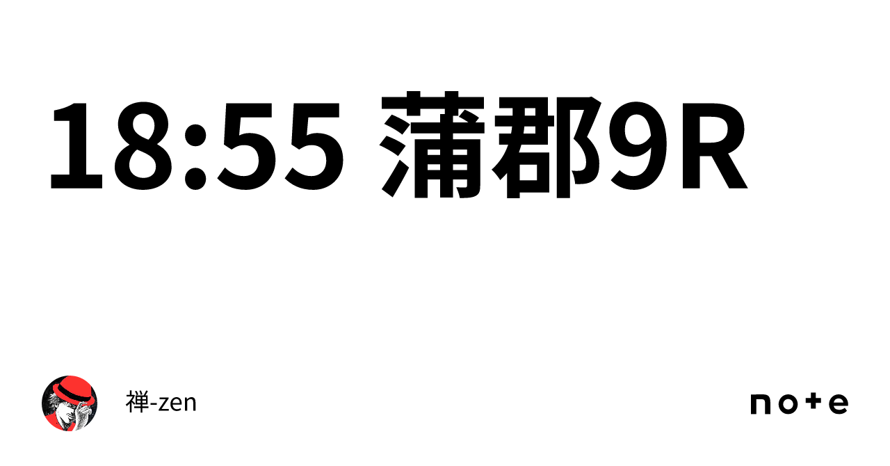 18:55 蒲郡9R｜禅-zen
