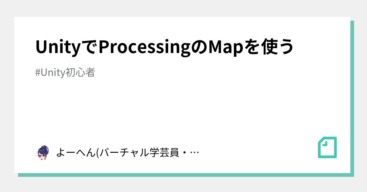 UnityでProcessingのMapを使う｜よーへん(バーチャル学芸員・バーチャルライブコーダ)
