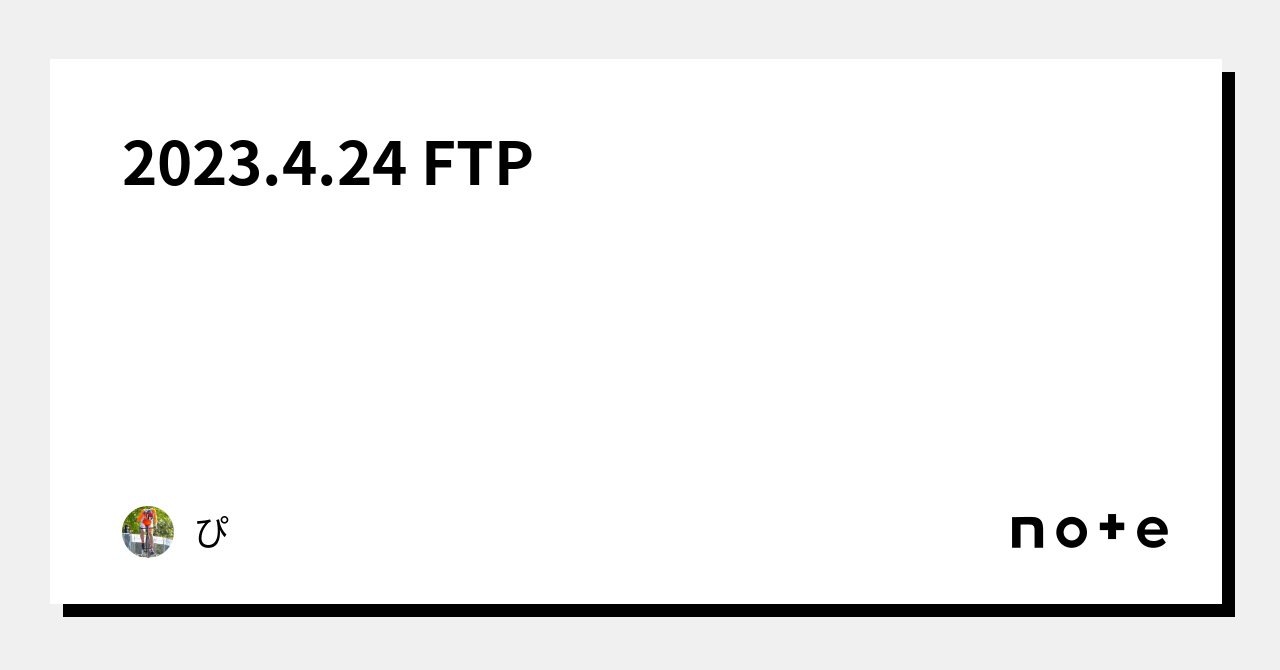 2023.4.24 FTP｜ぴ
