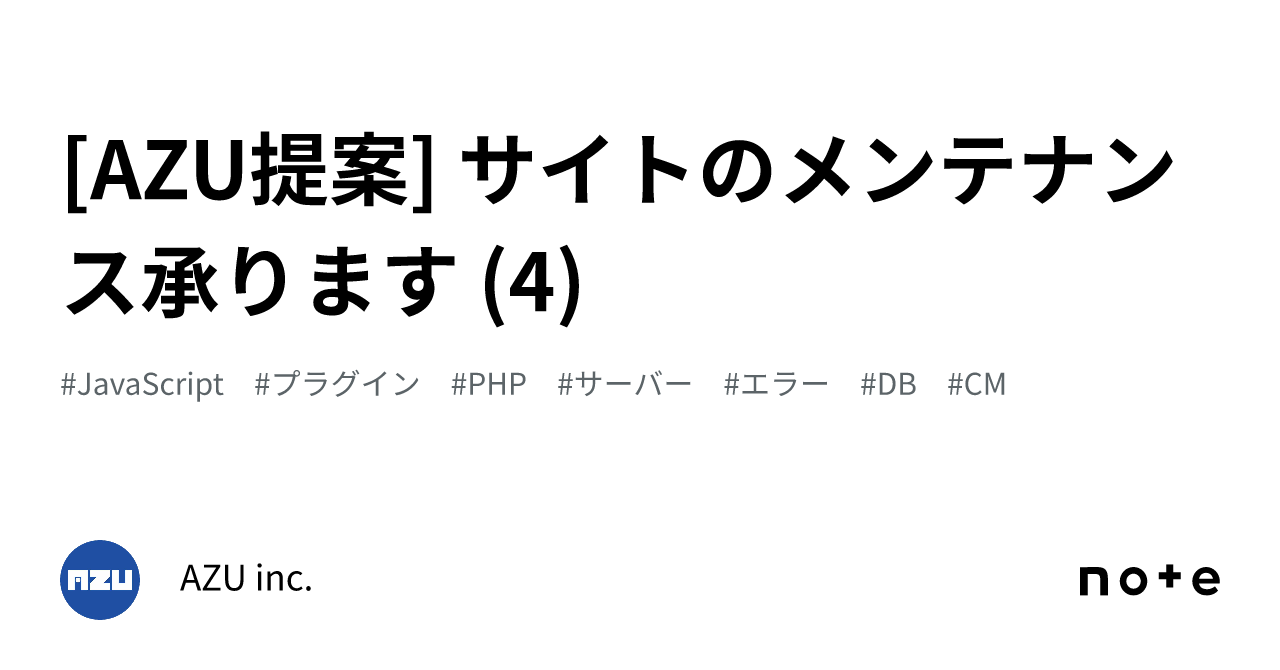 [AZU提案] サイトのメンテナンス承ります (4)｜AZU inc.