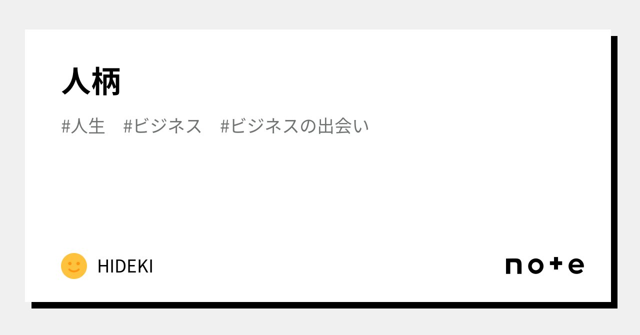 人柄｜HIDEKI｜note