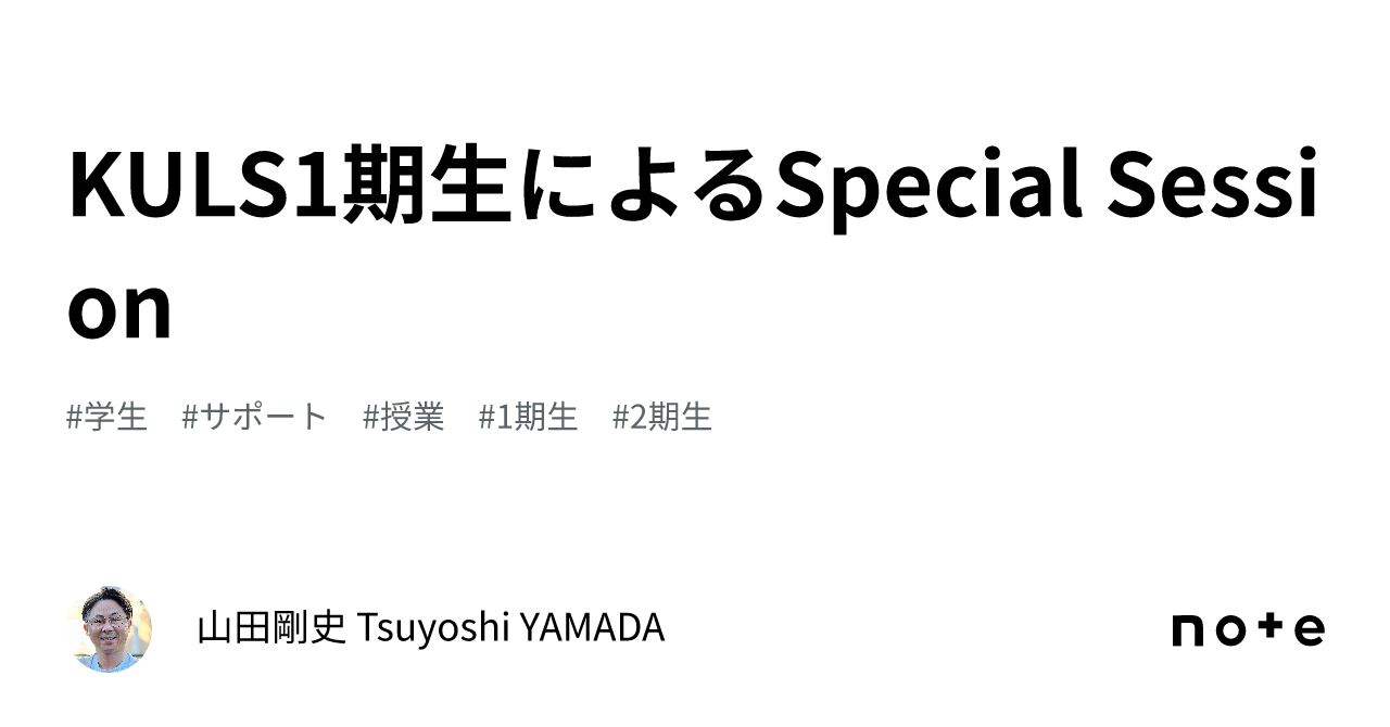 KULS1期生によるSpecial Session｜山田 剛史 / Tsuyoshi YAMADA
