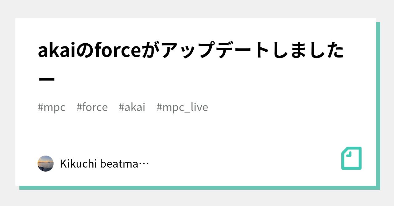 akaiのforceがアップデートしましたー｜T.kiku