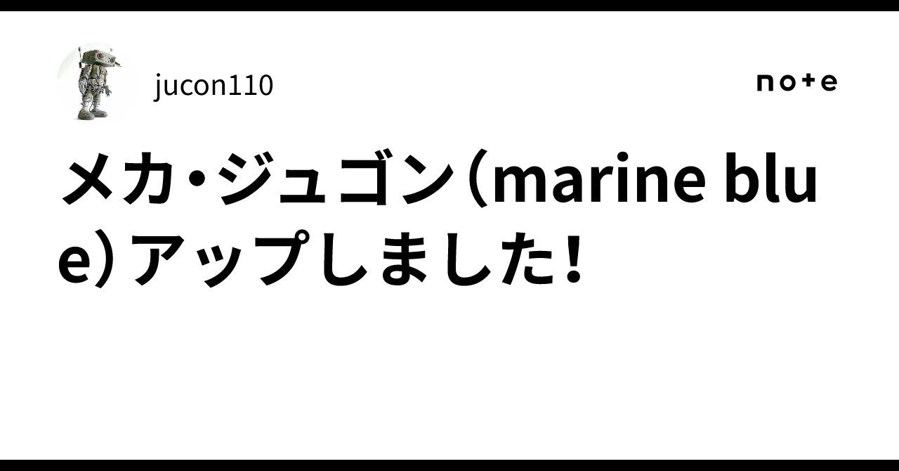 メカ・ジュゴン（marine blue）アップしました！｜jucon110