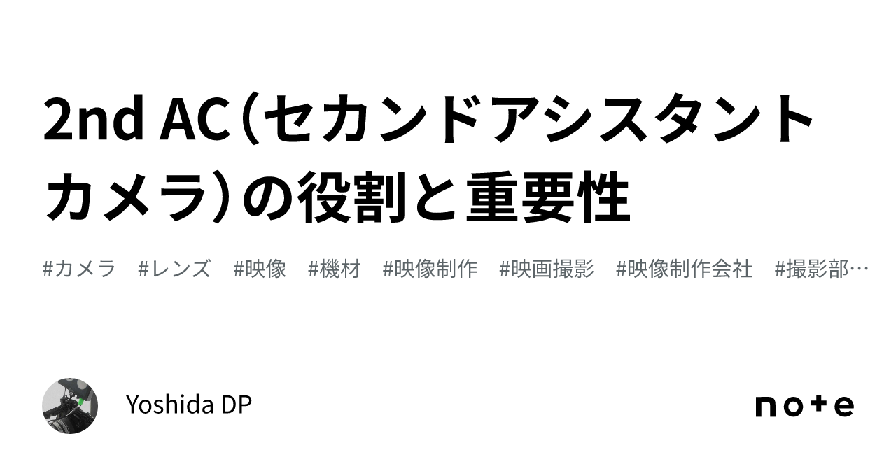 2nd AC（セカンドアシスタントカメラ）の役割と重要性｜Yoshida DP