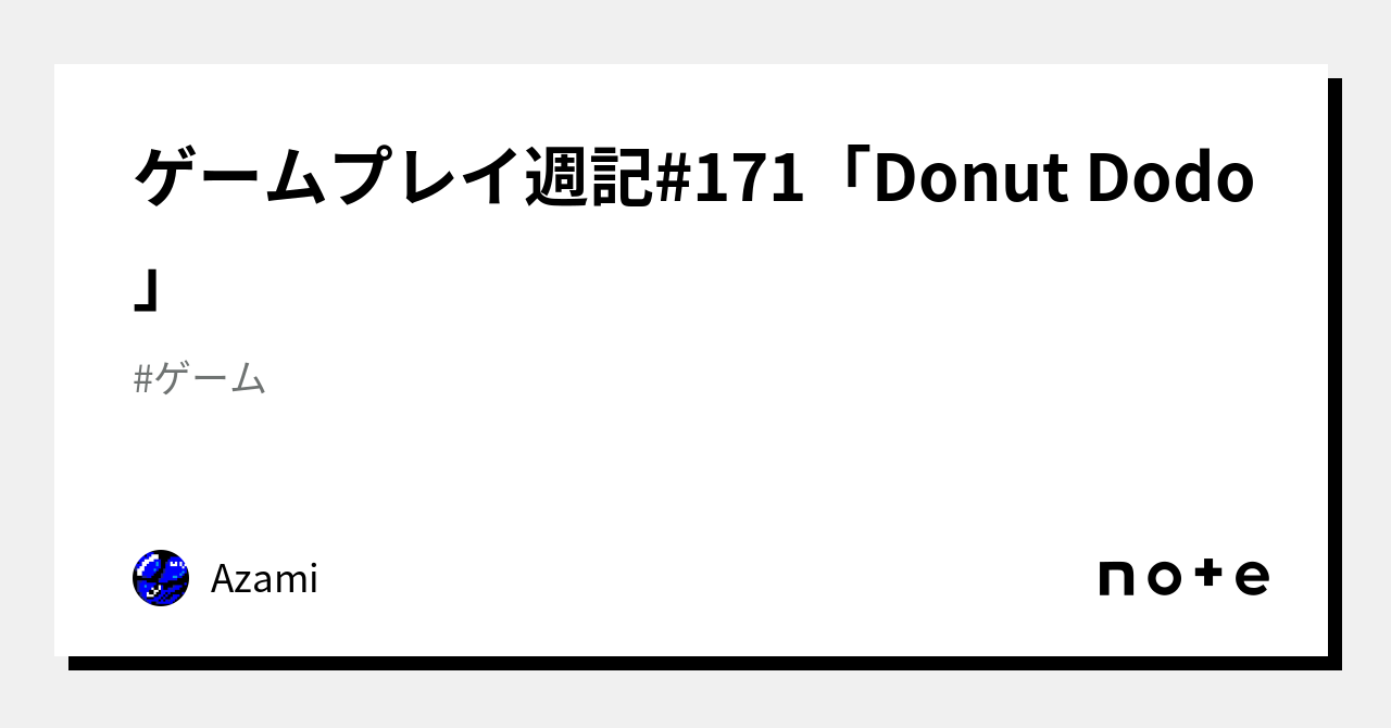 ゲームプレイ週記#171「Donut Dodo」｜Azami｜note