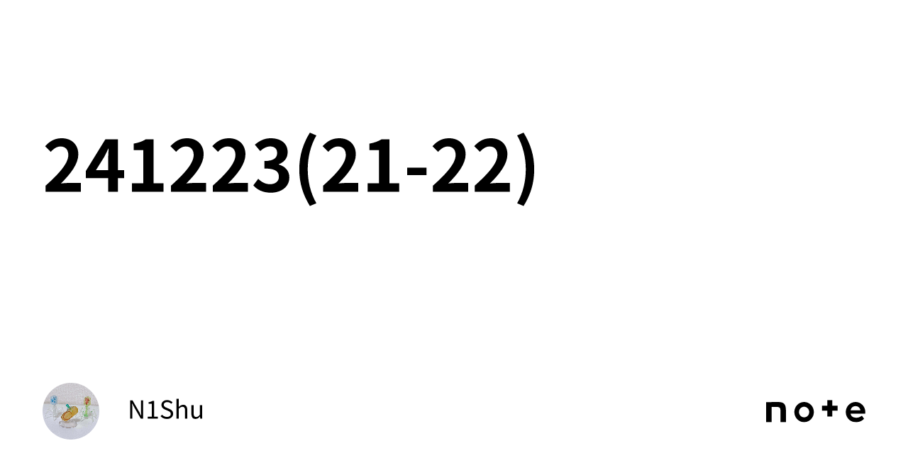 241223(21-22)｜N1Shu