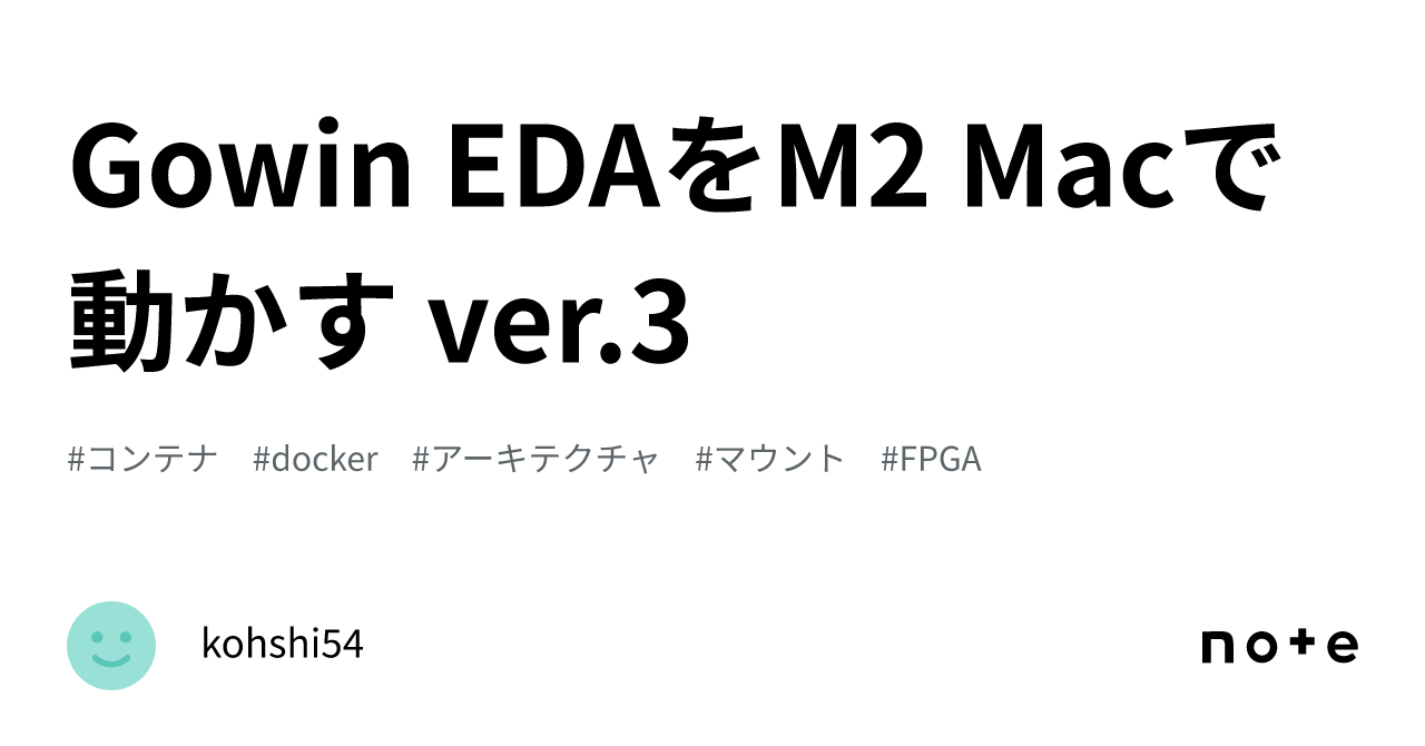 Gowin EDAをM2 Macで動かす ver.3｜kohshi54